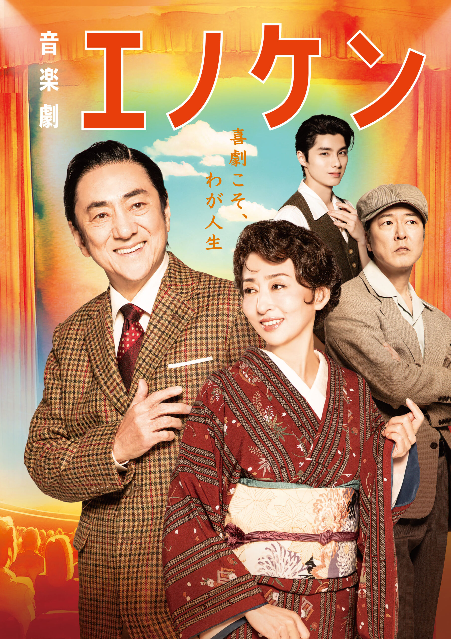 WAHAHA本舗40歳記念全体公演「シン・シンワハハ 40」 – 中京テレビクリエイション TICKET ONLINE